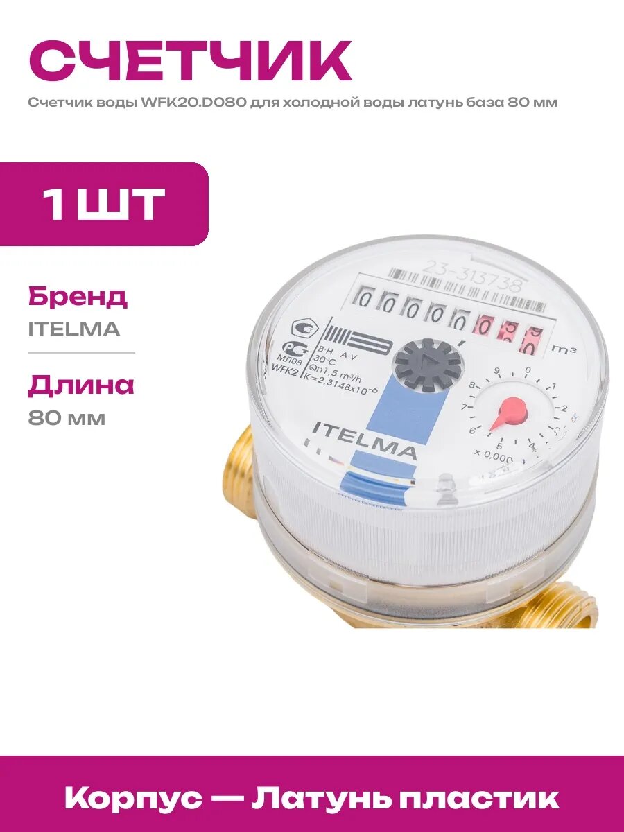 Счетчик для холодной воды 15 мм 80 мм латунь 3 4 дюйма