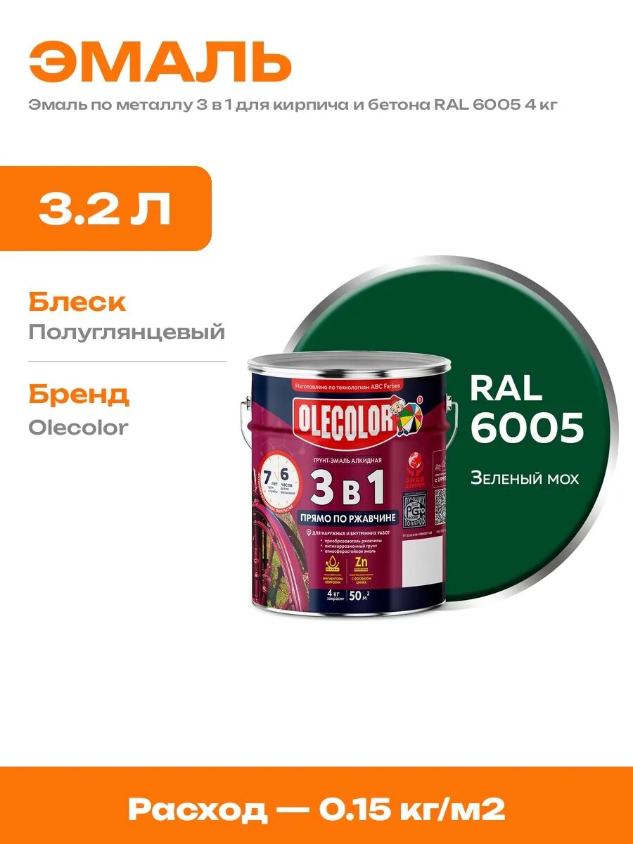 Алкидная грунт эмаль по ржавчине 3 в 1 зеленая RAL 6005 4 кг