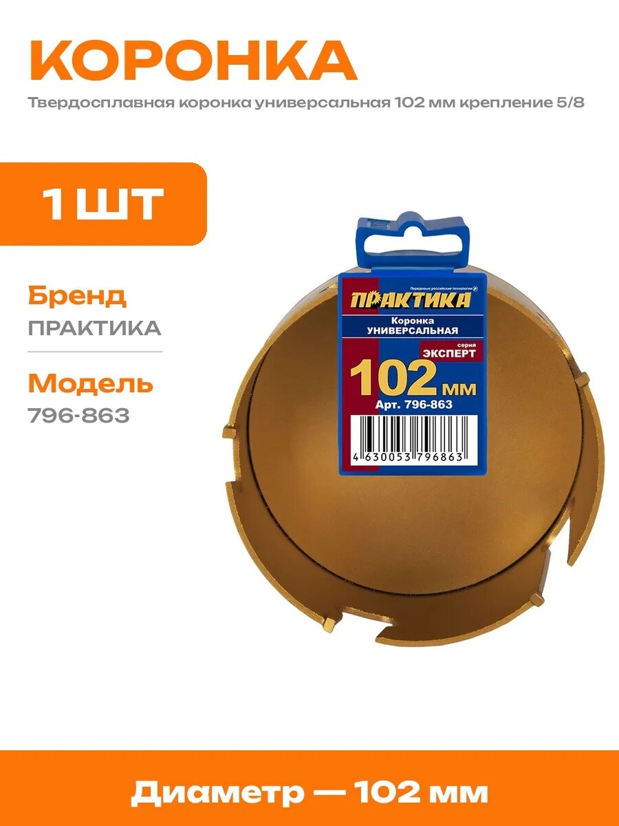 Коронка твердосплавная 102 мм универсальная для подрозетника