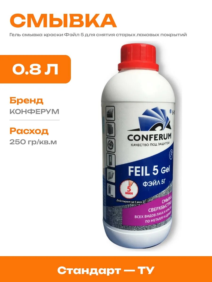 Очиститель от краски Фэйл 5 для удаления эпоксидных составов