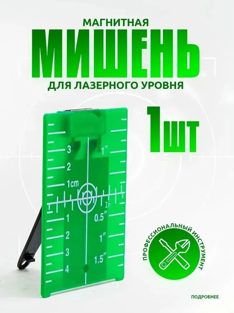 Лазерный уровень, нивелир