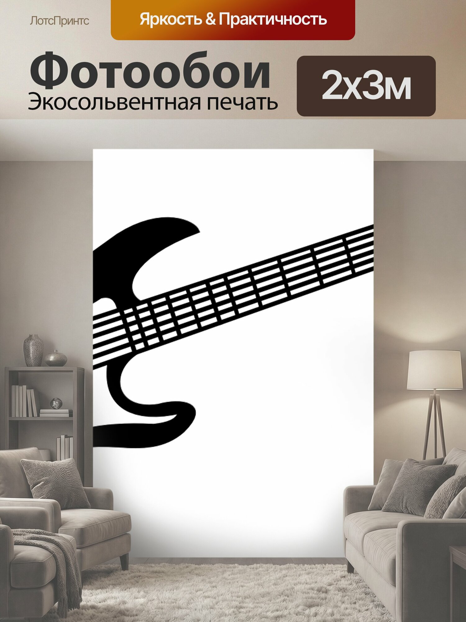 Фотообои "Гитара, электрический, музыка" 200x300 см. экосольвентная печать