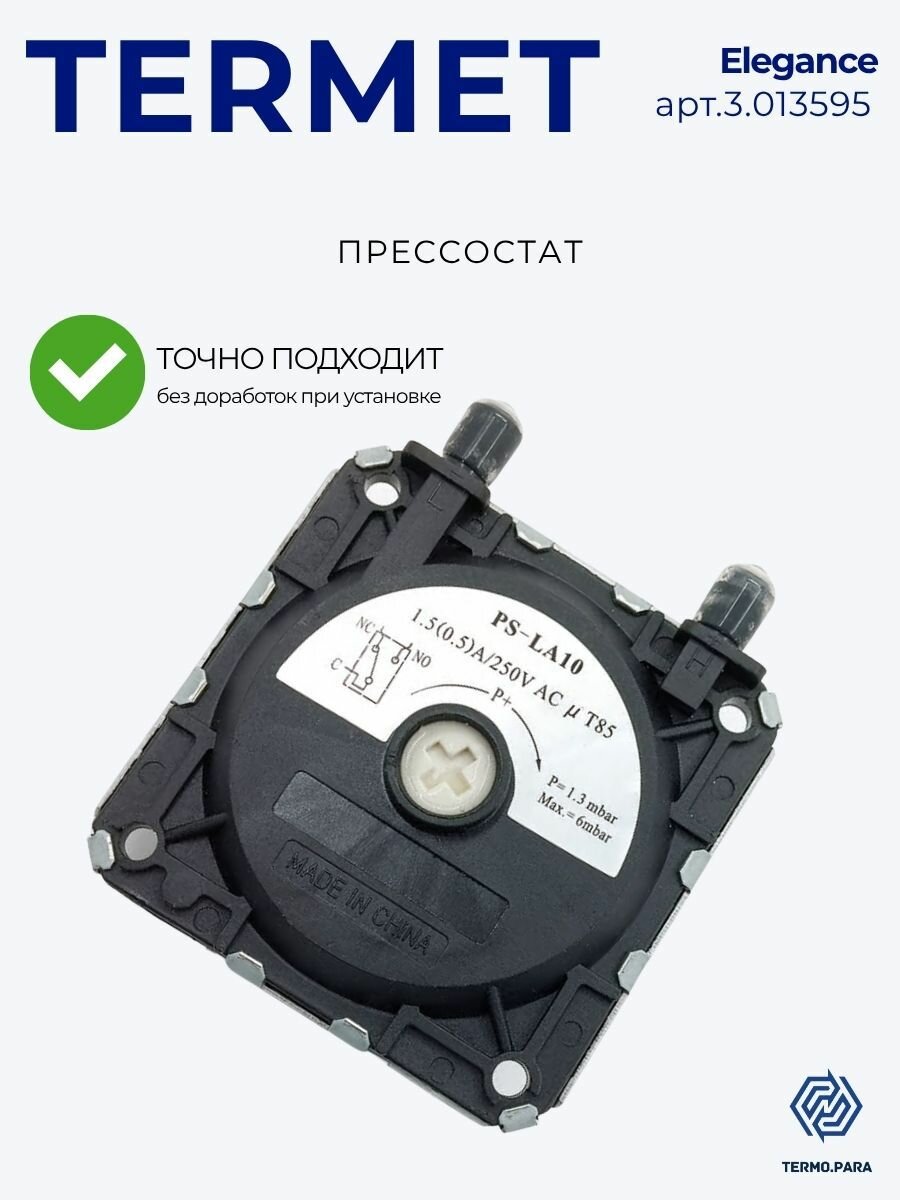 Реле давления воздуха (прессостат) для котла TERMET Elegance арт 1010.95.10.00