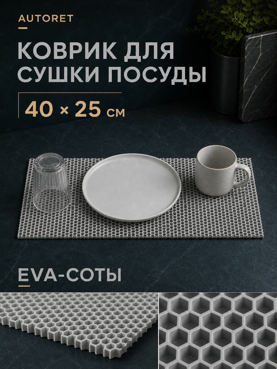 Коврик для сушки посуды EVA, 40х25 см, светло-серый