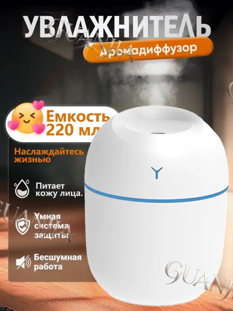 Белый бесшумный ультразвуковой мини-увлажнитель воздуха-аромадиффузор с подсветкой, подходит для дома (настольного компьютера) и автомобиля