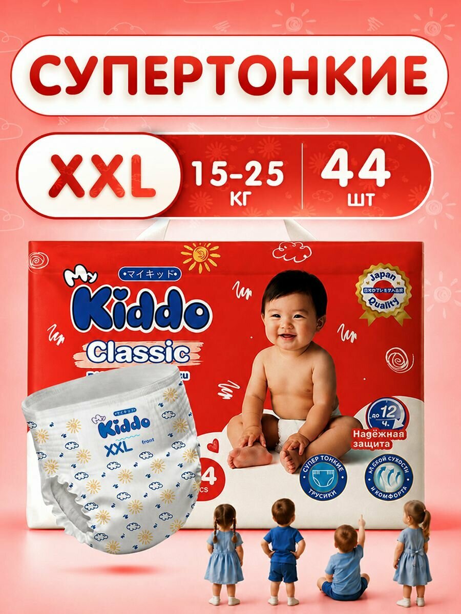 Подгузники-трусики 6 детские MyKiddo Classic XXL (15-25 кг) 44 шт/ Памперсы трусики 6