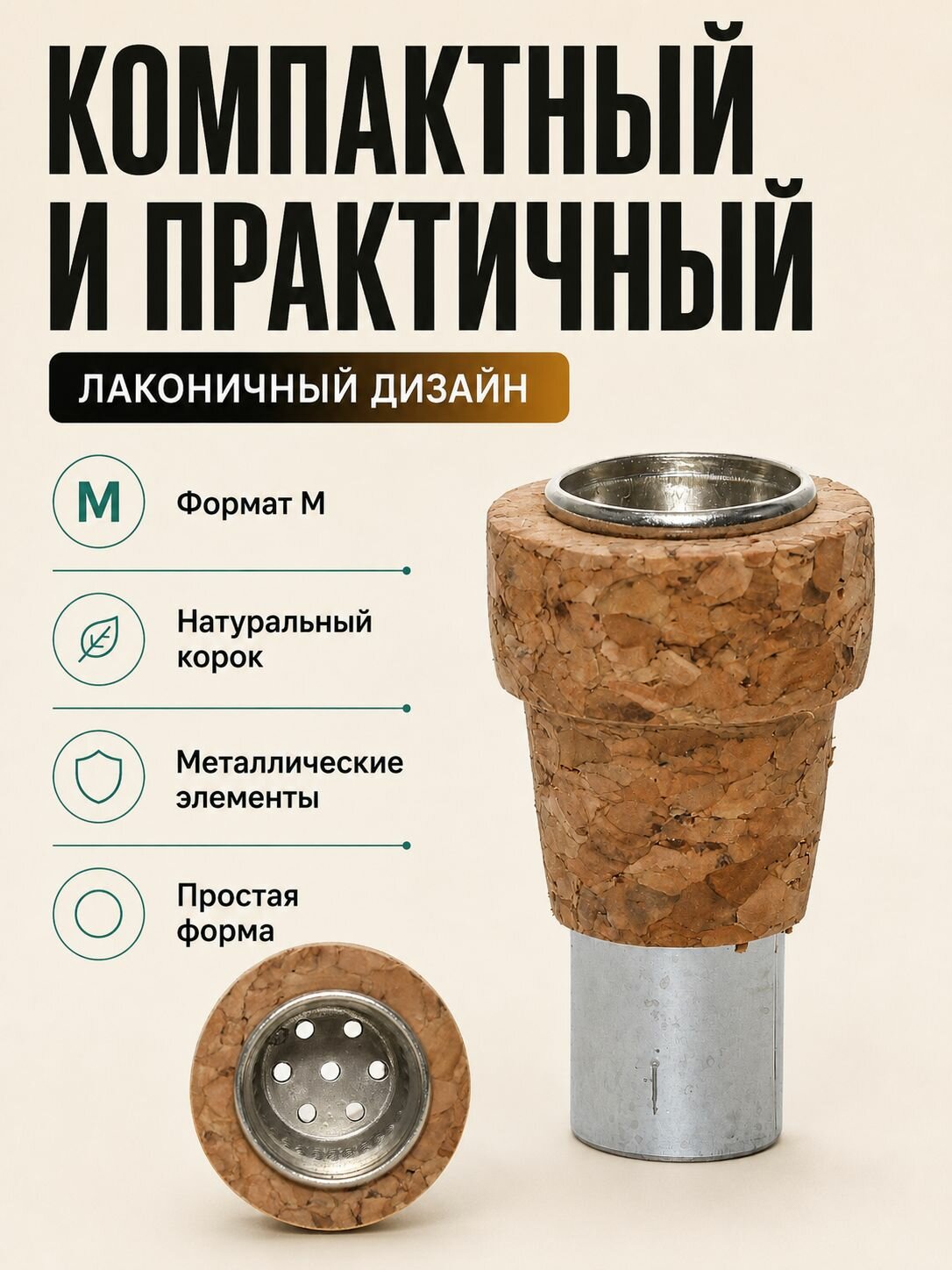 Колпак простой M Сито на бутылку 0,5, 1, 1,5, 2 литра — фото 1