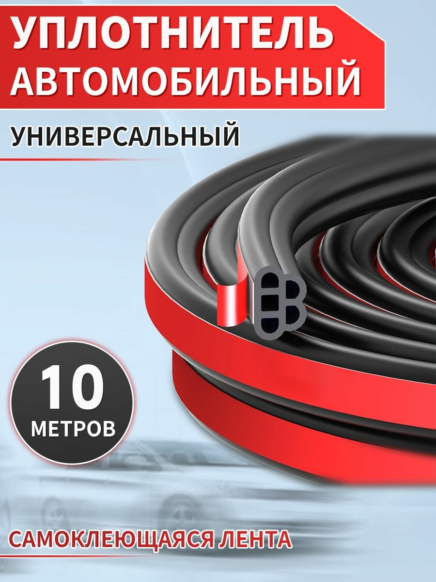 PABK Уплотнитель автомобильный арт. F041 для авто F041