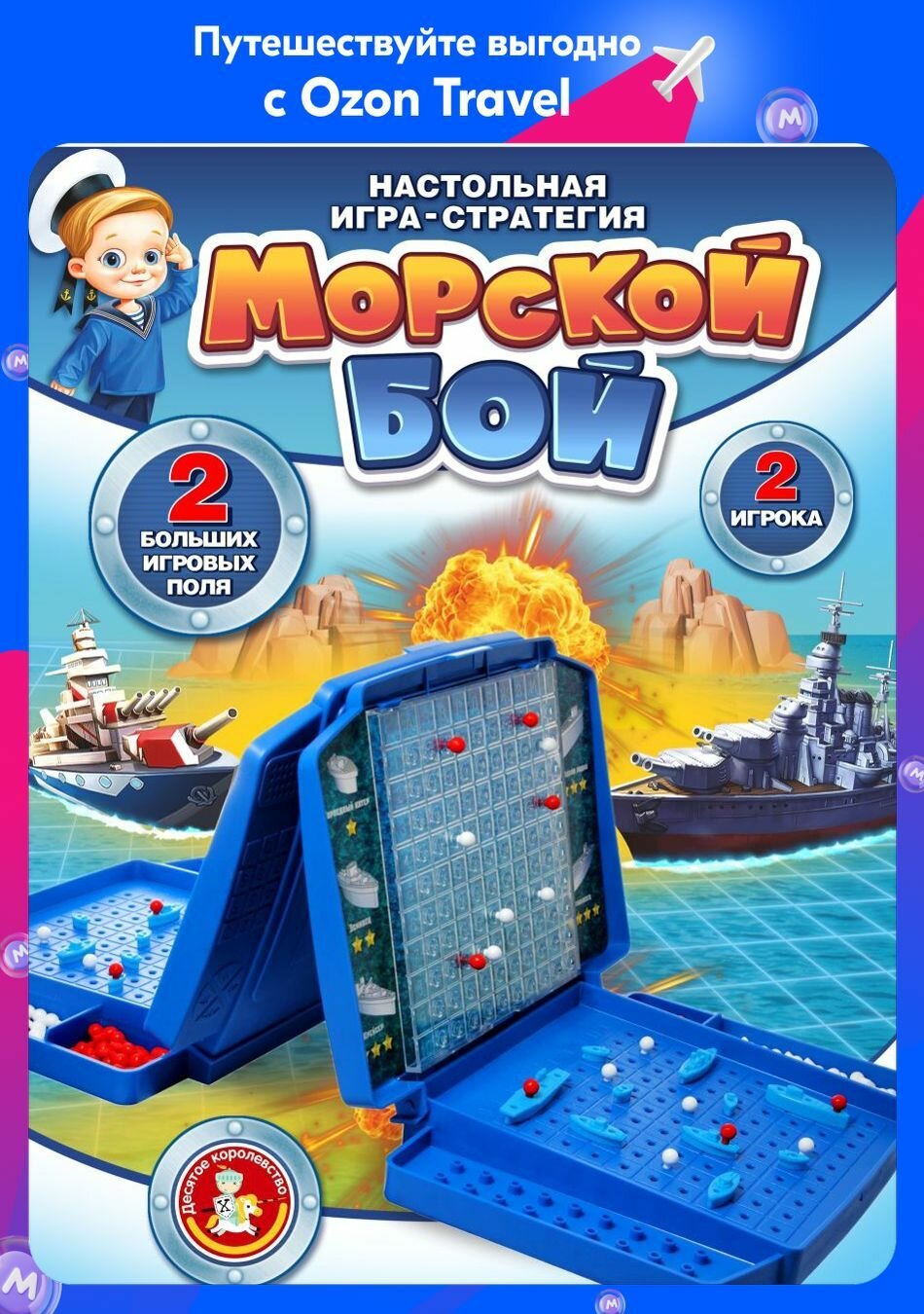 Настольная игра для детей и взрослых "Морской бой - 1" (подарок мальчику, девочке, в дорогу) морской бой подарок мальчику и девочке в дорогу
