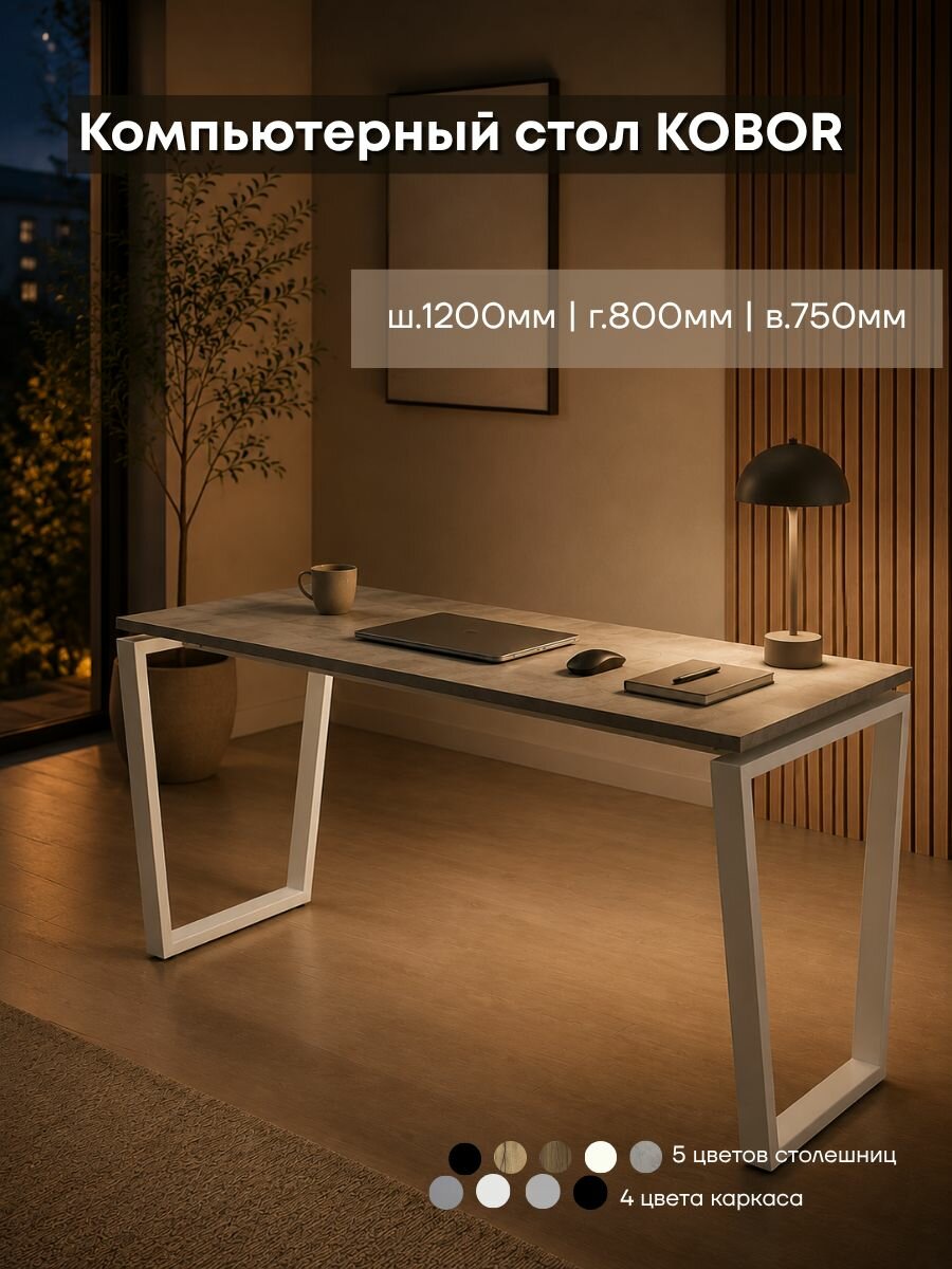 Стол компьютерный KOBOR KOTR-120/80 white/chicago для кабинета и дома