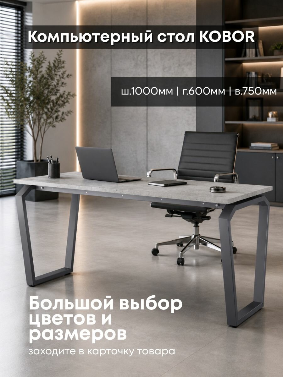 Стол компьютерный Кобор KTB-100х60 см graphite/chicago письменный стол