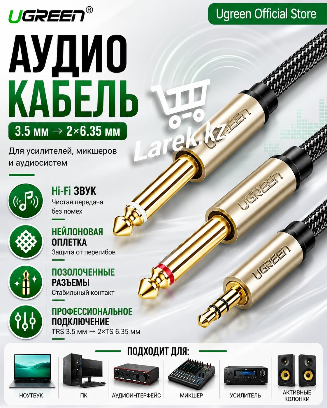 Кабель Audio(m) 3.5mm - 2*Audio(m) 6.3mm, 1m AV126 (10613) UGREEN