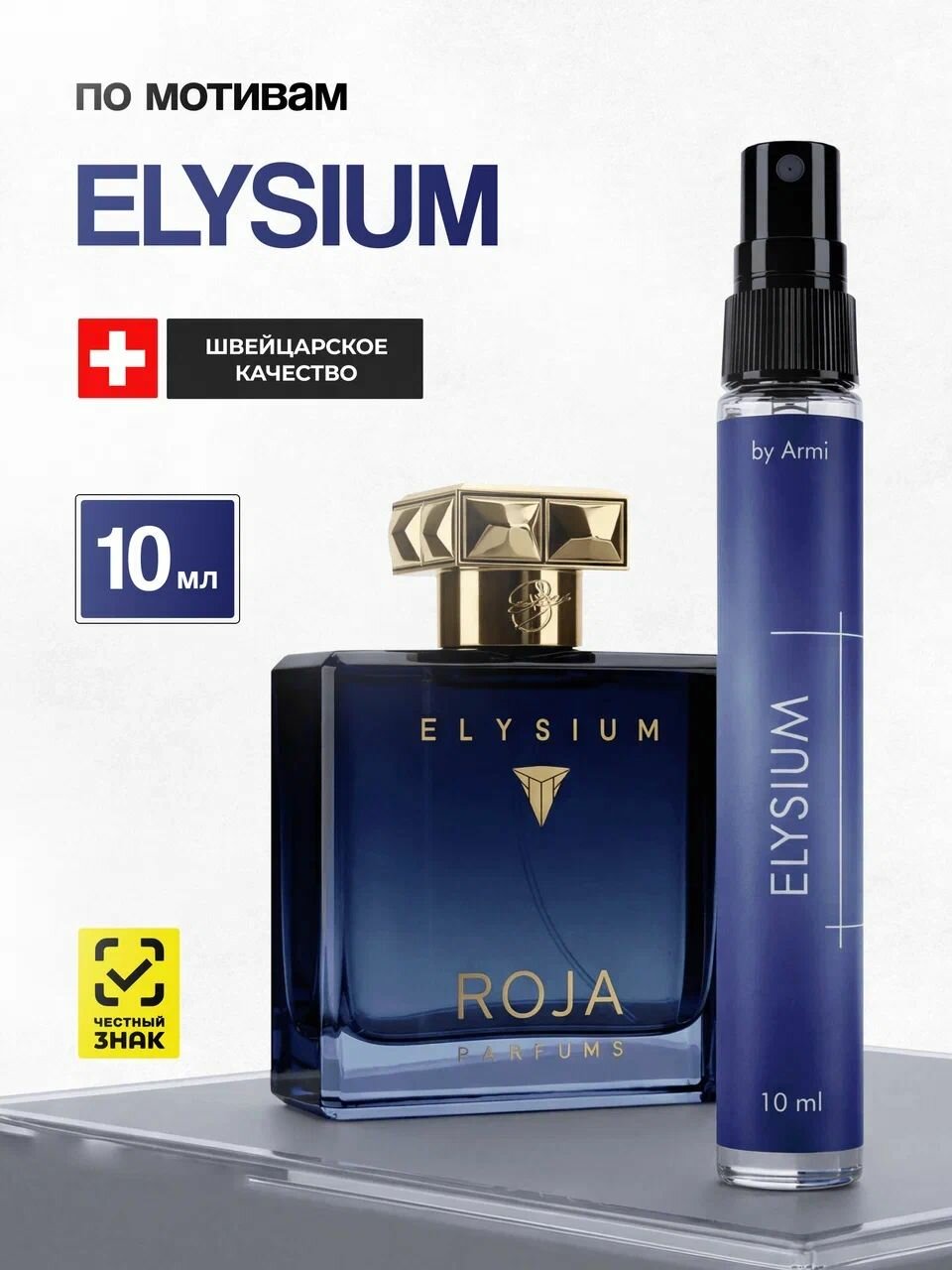 Духи мужские стойкие Elysium Элизиум 10 мл парфюмерия мужская аромат для мужчин стойкий парфюм 10 мл