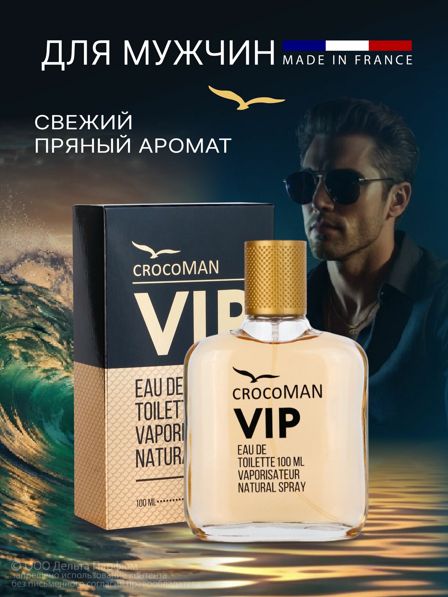 Туалетная вода мужская CrocoMAN VIP 100 мл.