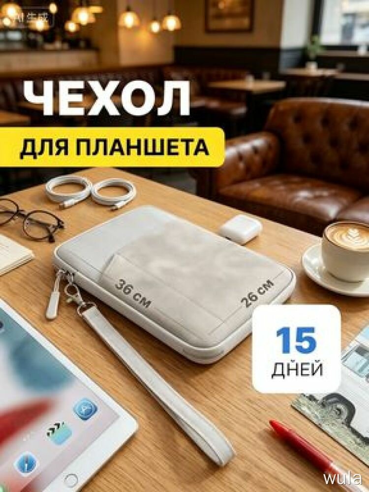 Чехол для ноутбука 14 - 15 дюймов MORUSSI, универсальный