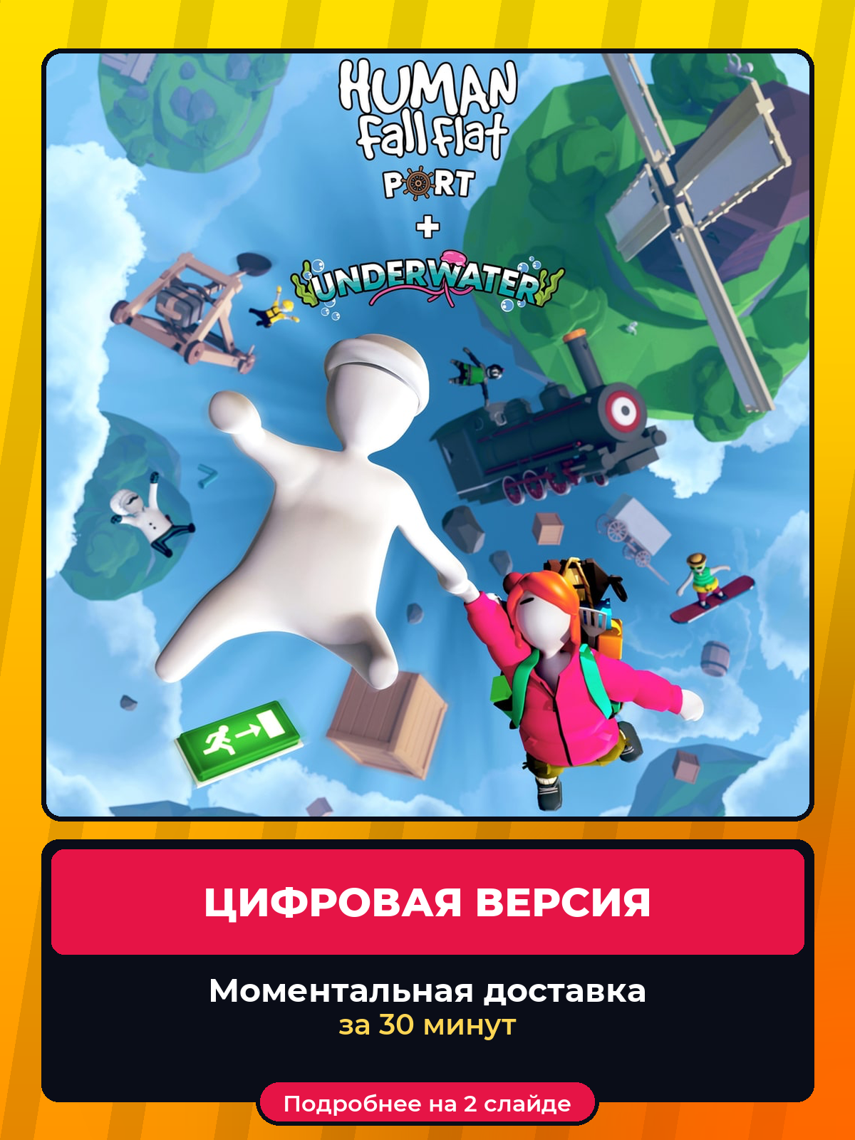 Human: Fall Flat на PS4 и PS5, цифровая версия, навсегда, гарантия