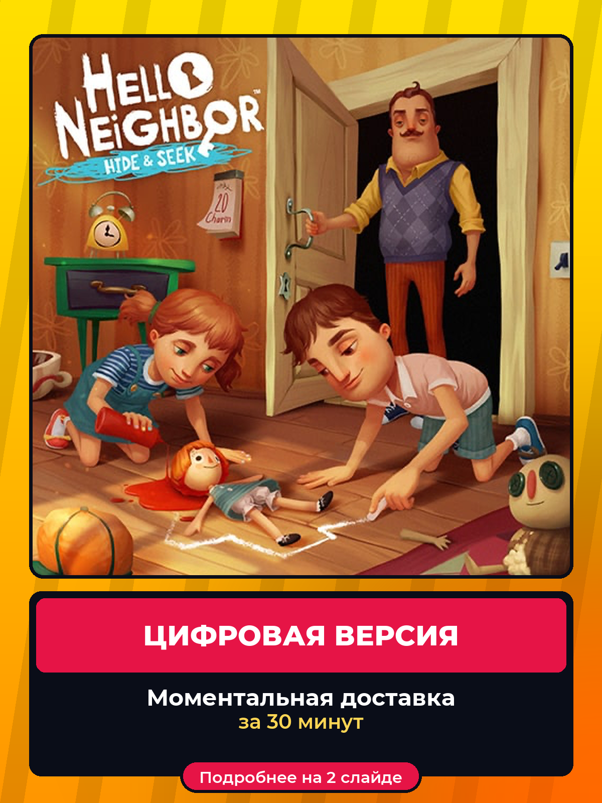 Hello Neighbor Hide and Seek на PS4 и PS5, цифровая версия, навсегда