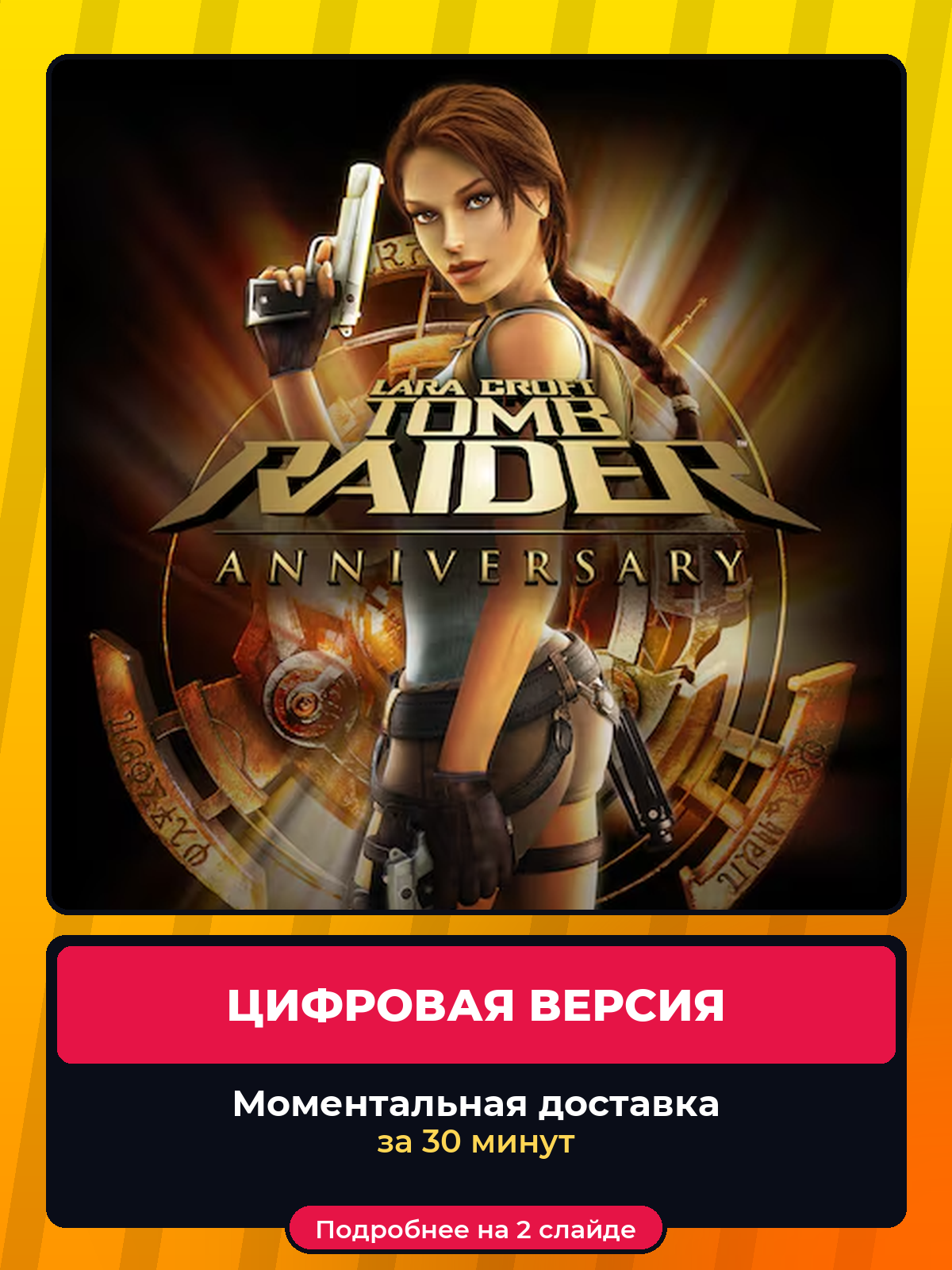 Tomb Raider: Anniversary на PS4 и PS5, цифровая версия, навсегда, гарантия