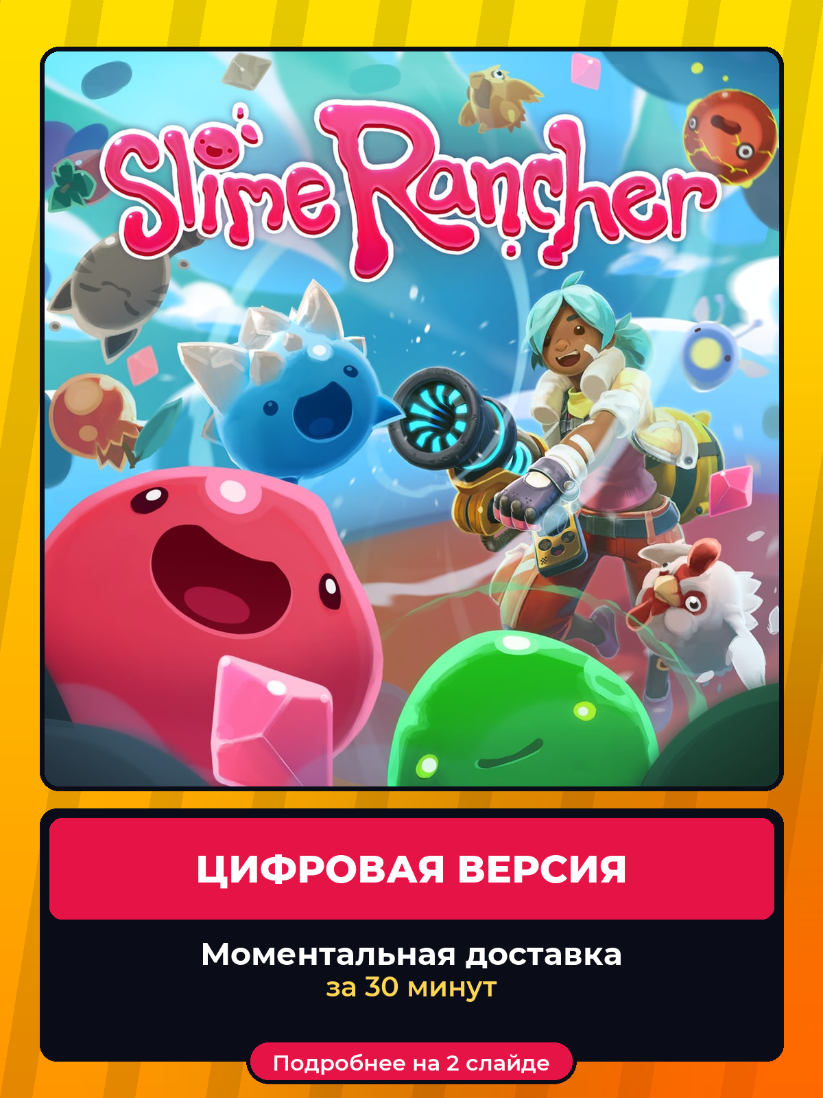 Slime Rancher на PS4 и PS5, цифровая версия, навсегда, гарантия