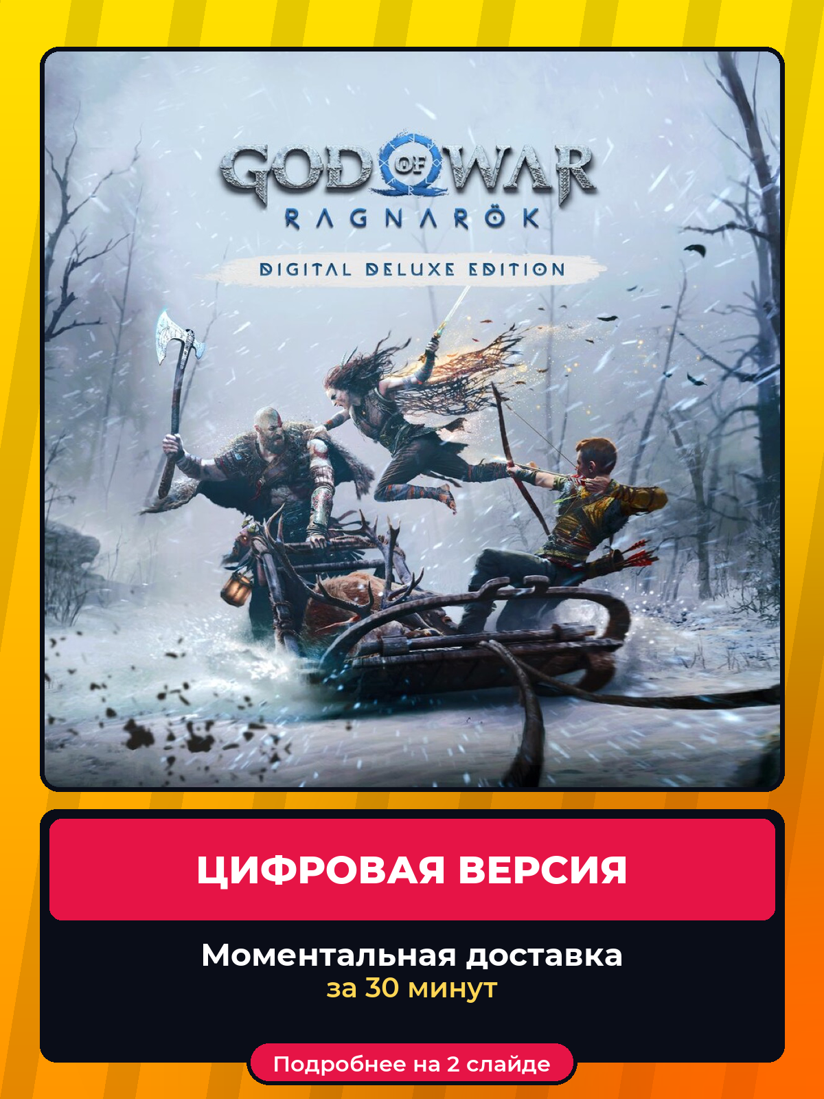 God of War Рагнарёк Deluxe на PS4 и PS5, цифровая версия, навсегда