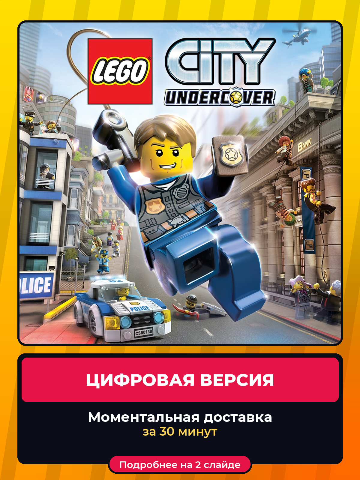 Lego Сity Undercover на PS4 и PS5, цифровая версия, навсегда