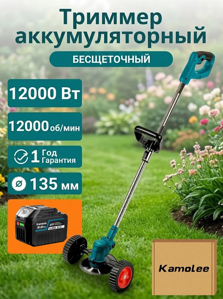 Kamolee Газонокосилка-робот