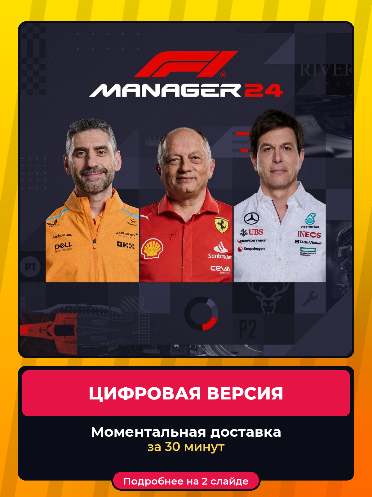 F1 Manager 2024 на PS4 и PS5, цифровая версия, навсегда, гарантия