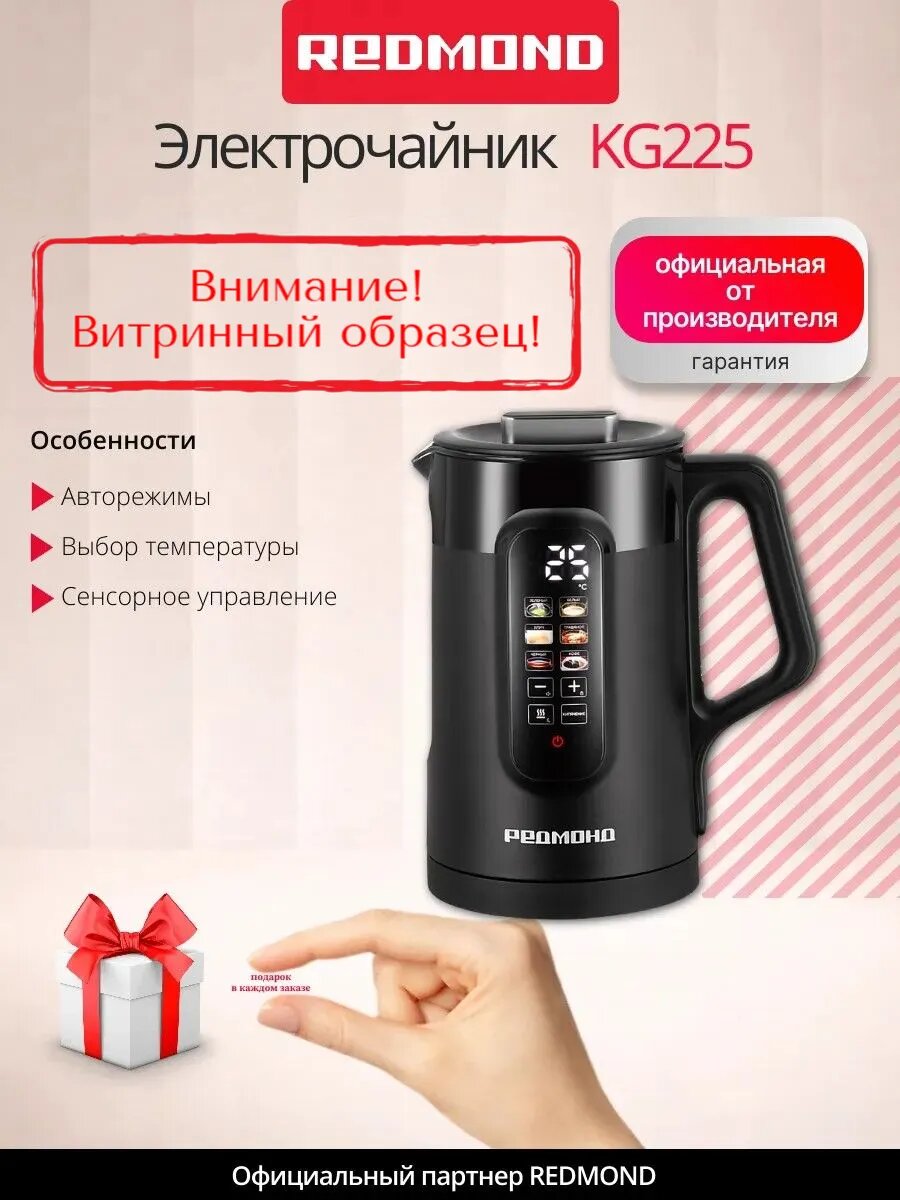 UCENKA. Чайник KG225