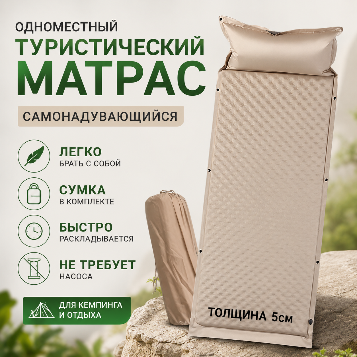 Коврик самонадувающийся Матрас туристический с подушкой, одноместный, бежевый