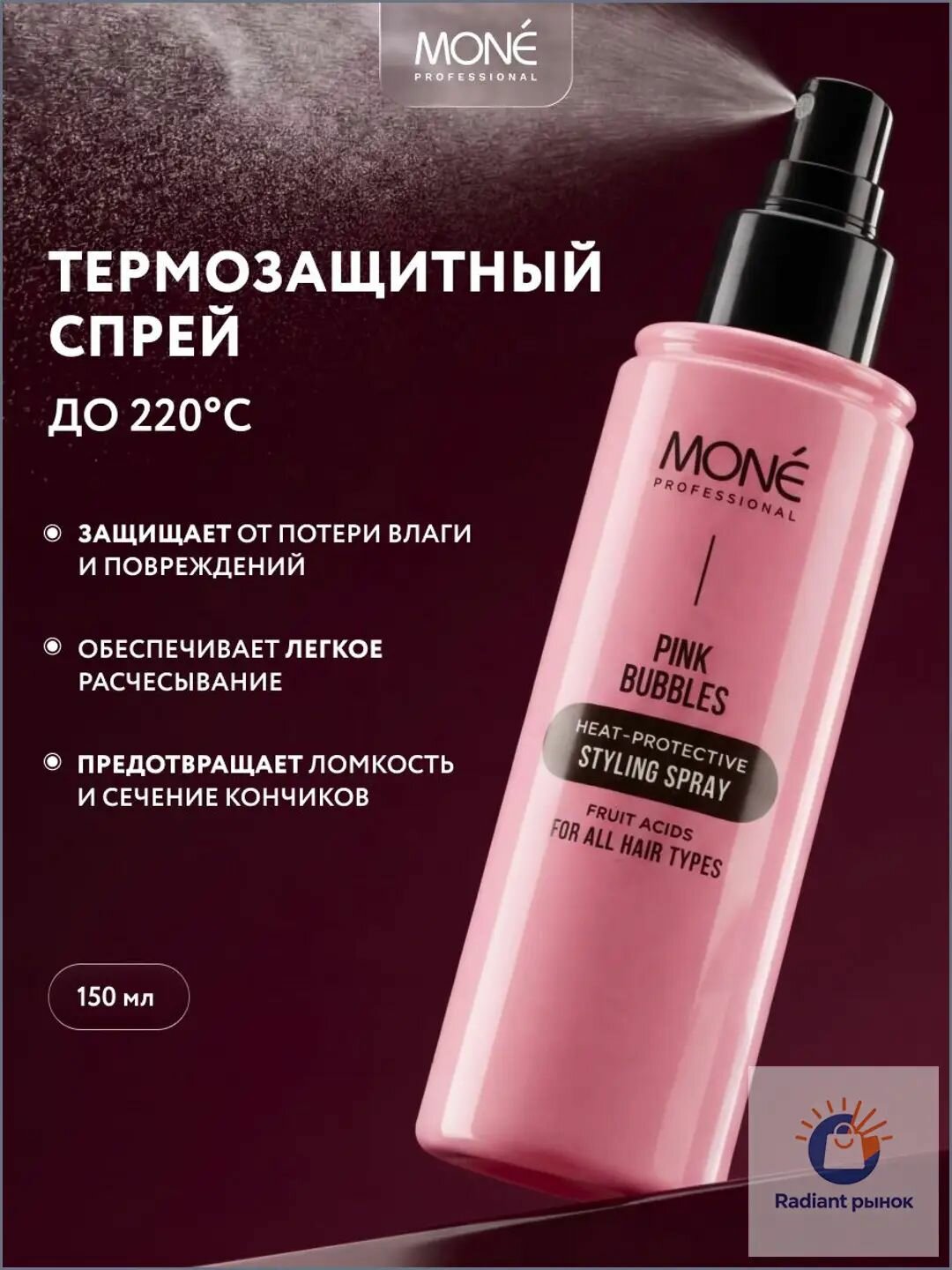 Спрей для волос профессиональная термозащита MONE PROFESSIONAL, 150 мл