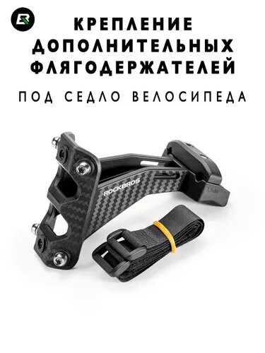 Крепление для дополнительных флягодержателей на велосипед