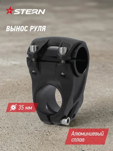 Вынос руля Stern CSP-2