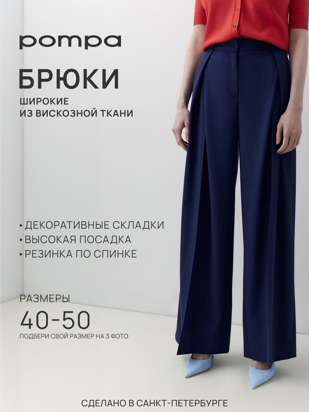 Брюки Pompa Весна-лето 2025