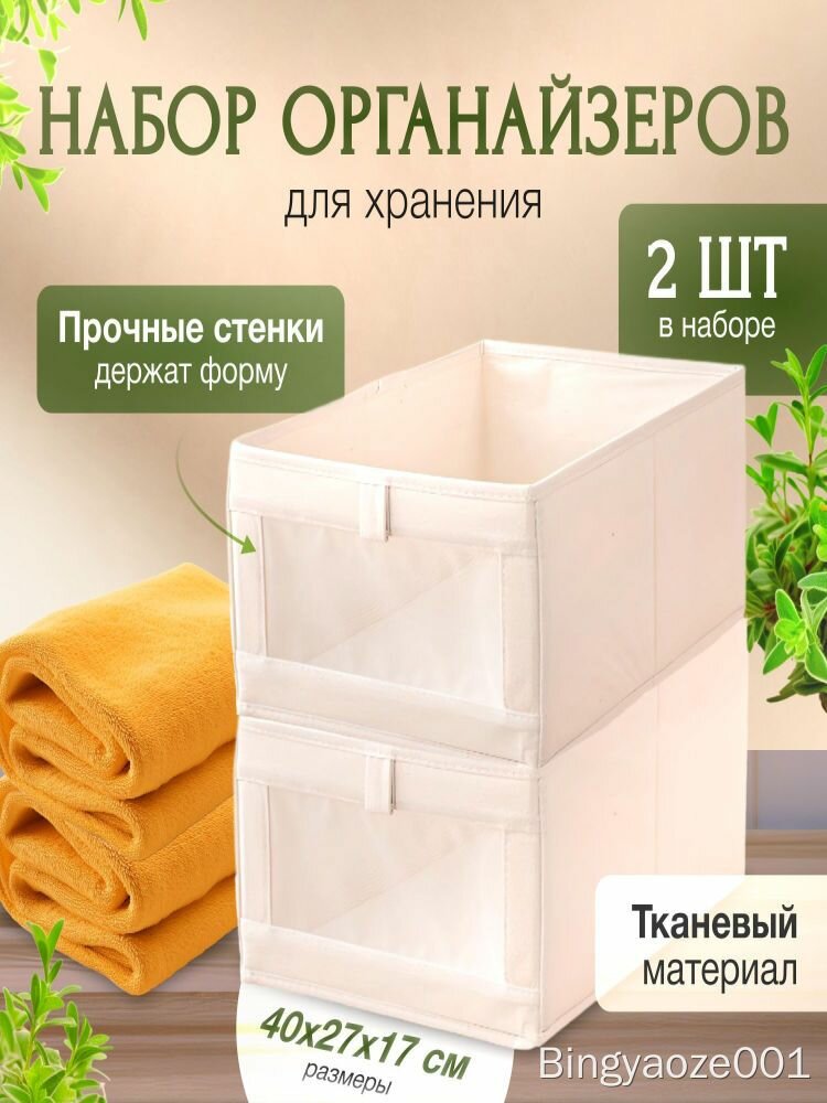 Кофр для хранения "Органайзеры для хранения", 40х27х17 см, 2 шт, прозрачные, тканевые, с прочными стенками для дома