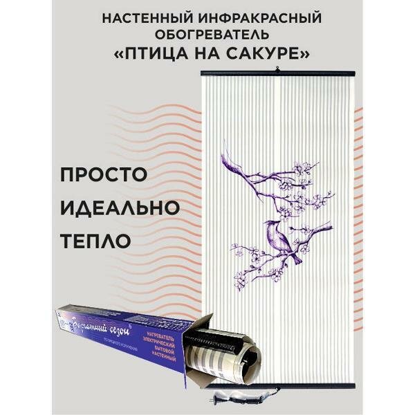 Обогреватель инфракрасный Бархатный сезон НЭБН-0,7/220-01