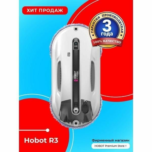 Робот-стеклоочиститель Hobot R3 Ultrasonic