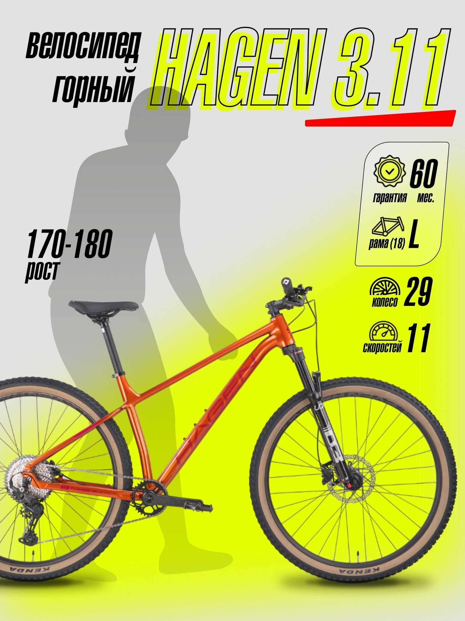 Велосипед горный Hagen 3.11