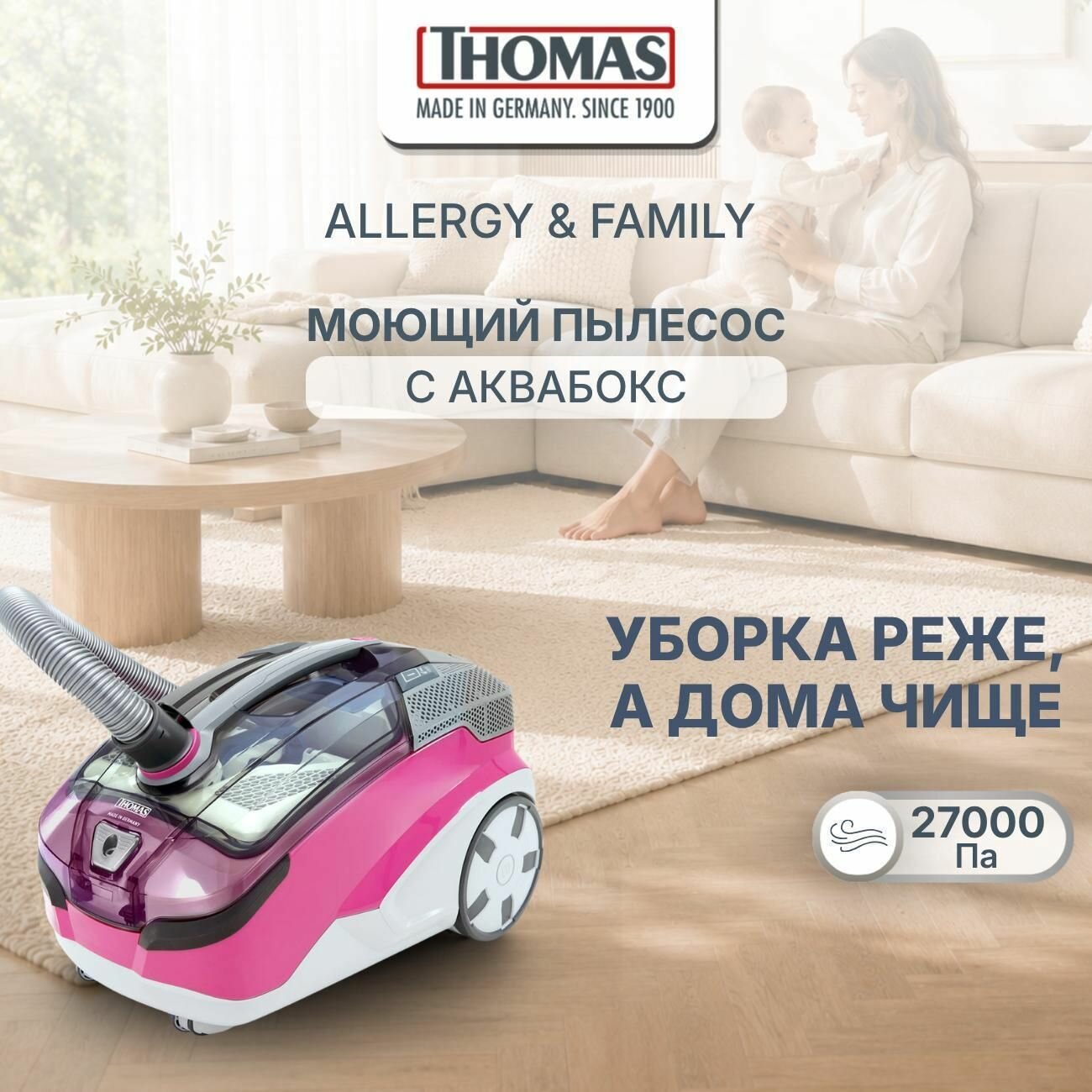 Пылесос моющий Thomas Allergy & Family розовый