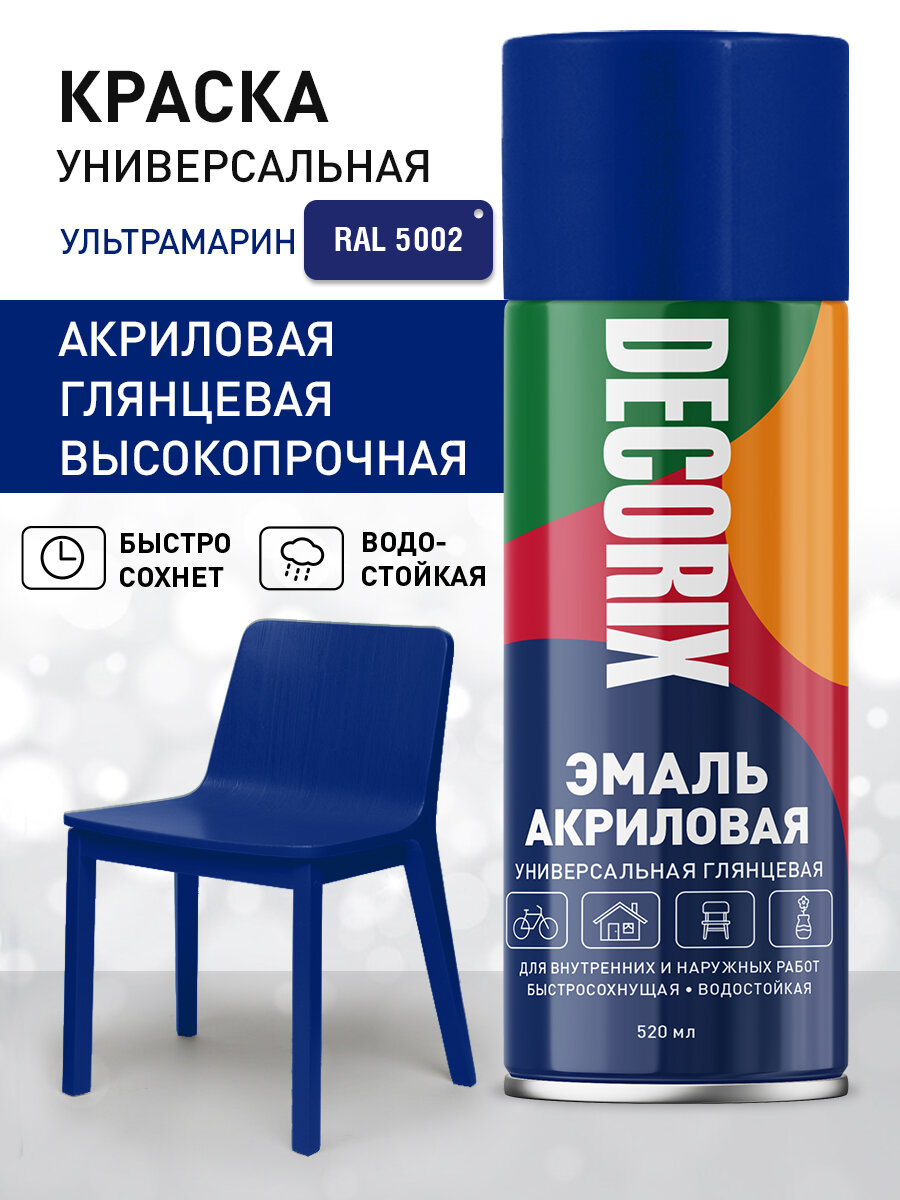 Краска синяя в баллончике глянцевая акриловая DECORIX - Ультрамариновая эмаль аэрозольная для любых поверхностей 520 мл