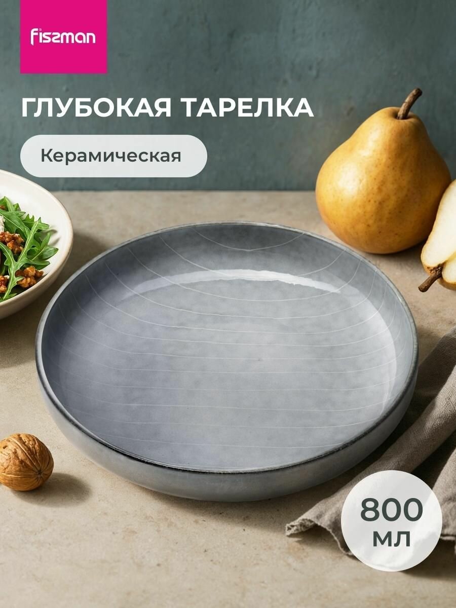 Тарелка FISSMAN Joli 6260