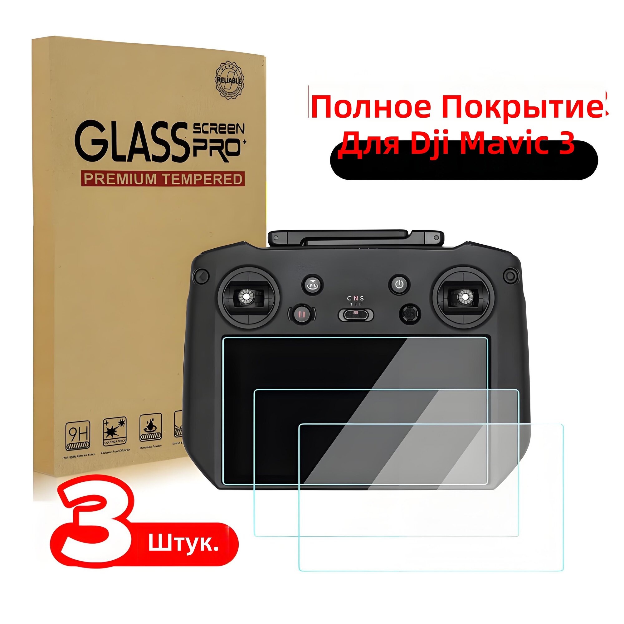 Защитная пленка для экрана пульта дистанционного управления DJI Mavic 3E (3 шт.) - 9H твердость, полное покрытие, глянцевая, точные вырезы для камеры