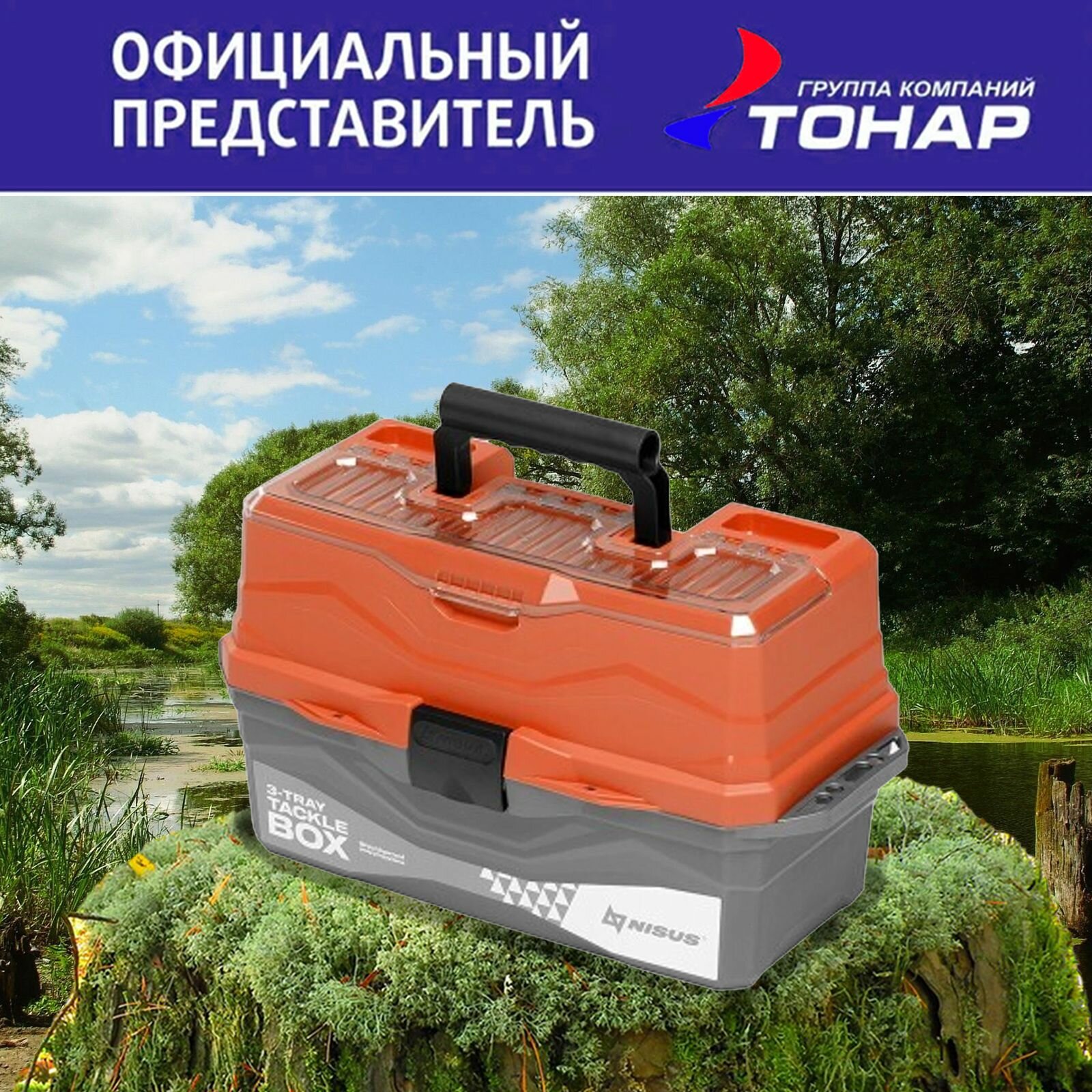 Ящик "NISUS" Tackle Box трехполочный оранжевый (N-TB-3-O)