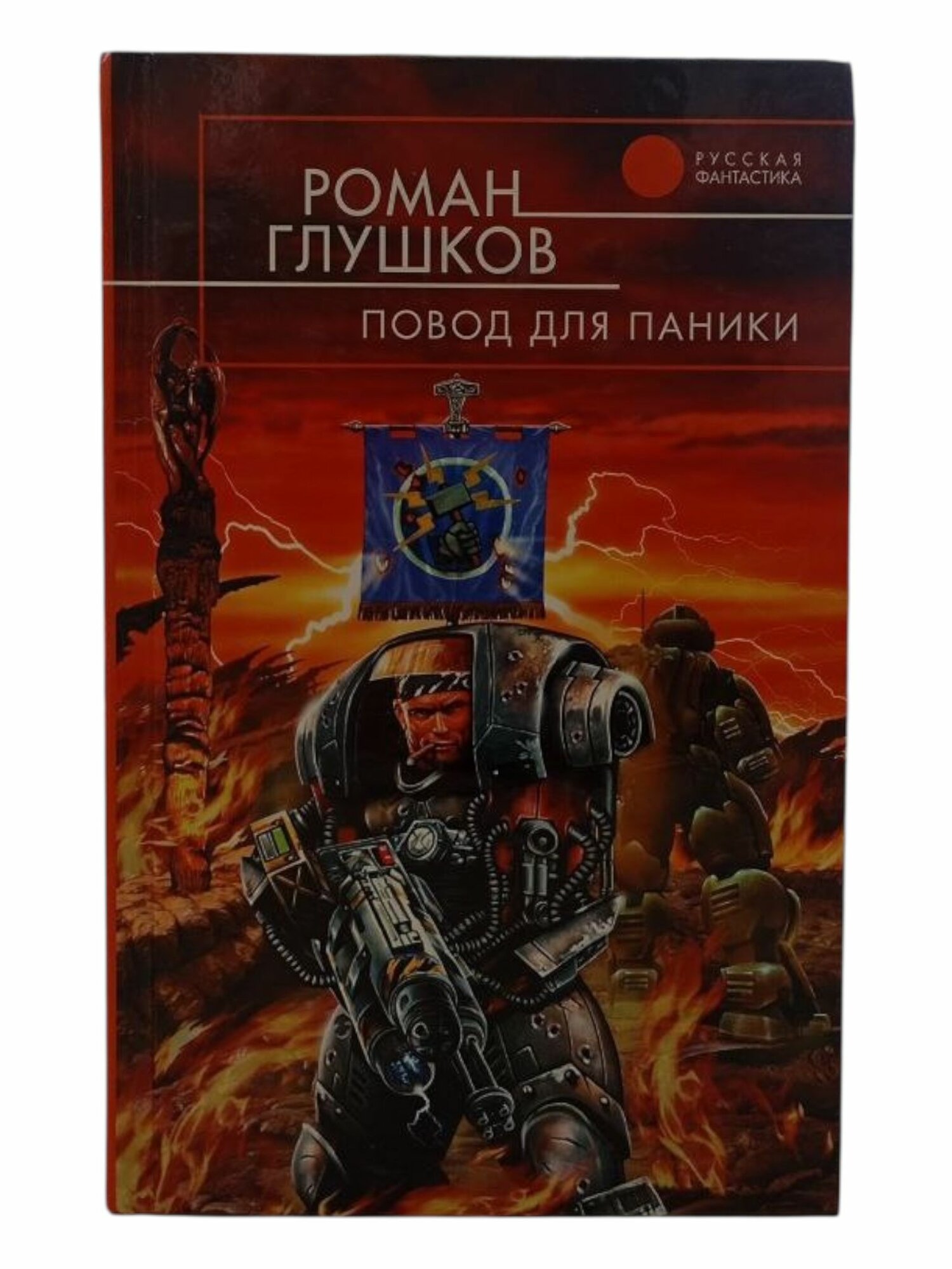 Повод для паники — фото 1