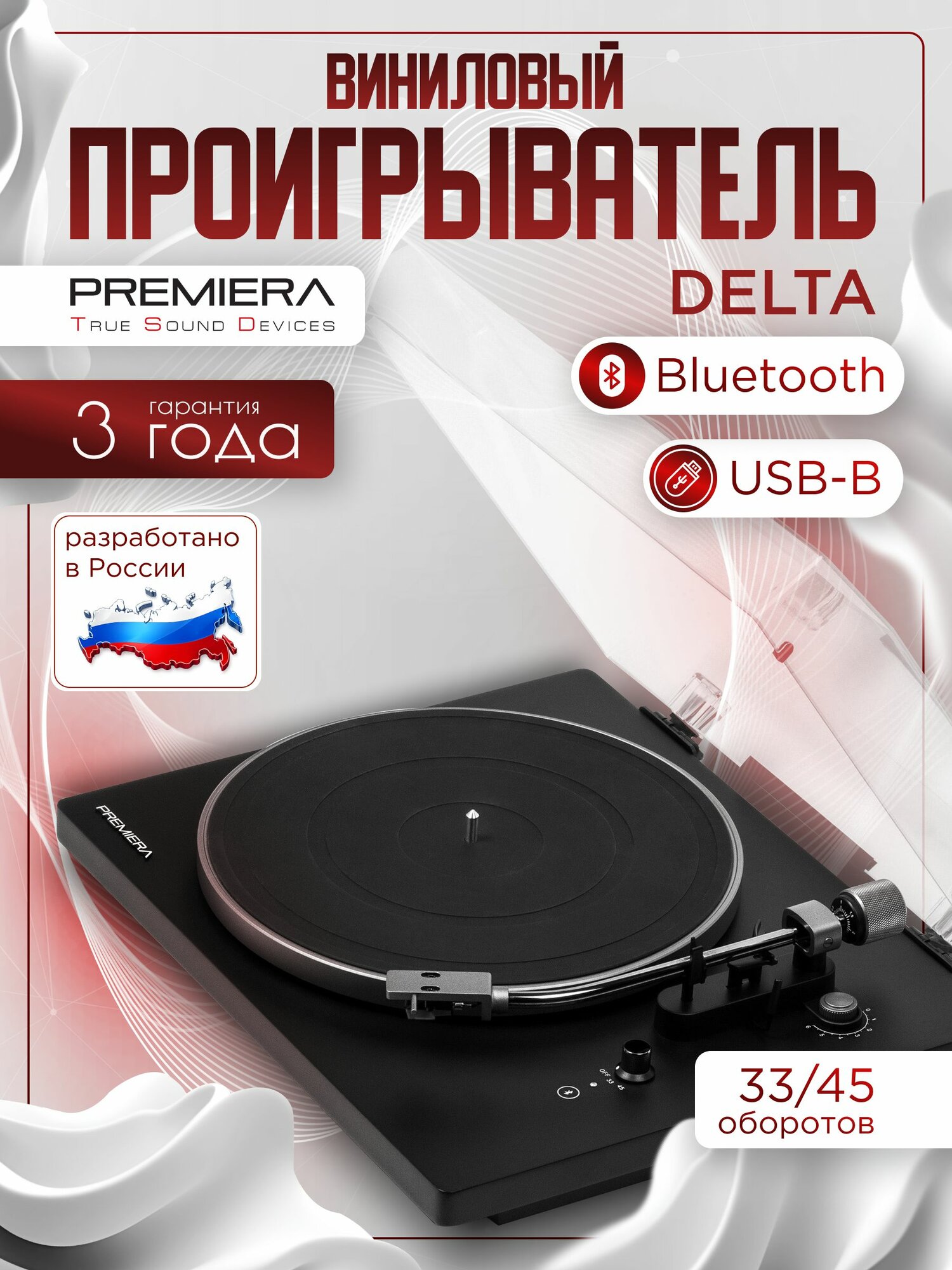 Виниловый проигрыватель/ Bluetooth/ Черный/ PREMIERA DELTA