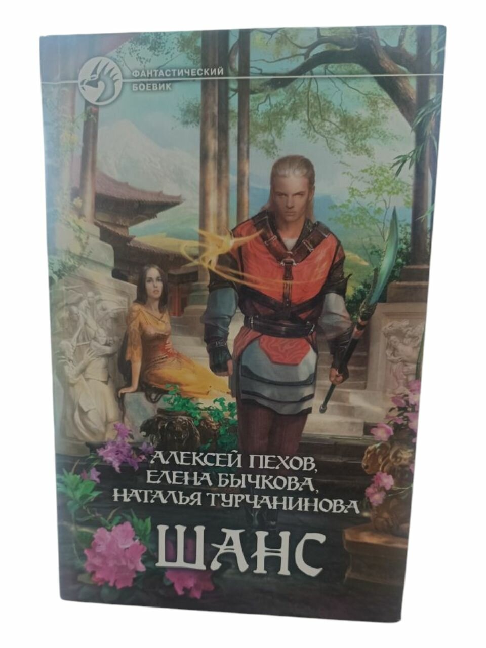 Шанс