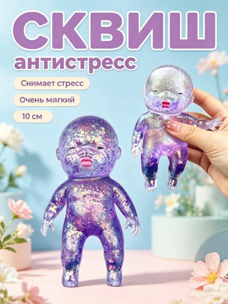 Игрушка антистресс сквиш Наташа