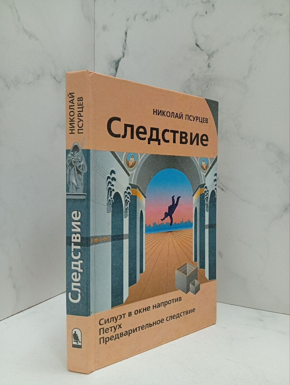 Следствие. Силуэт в окне; Петух Предварительное следствие;
