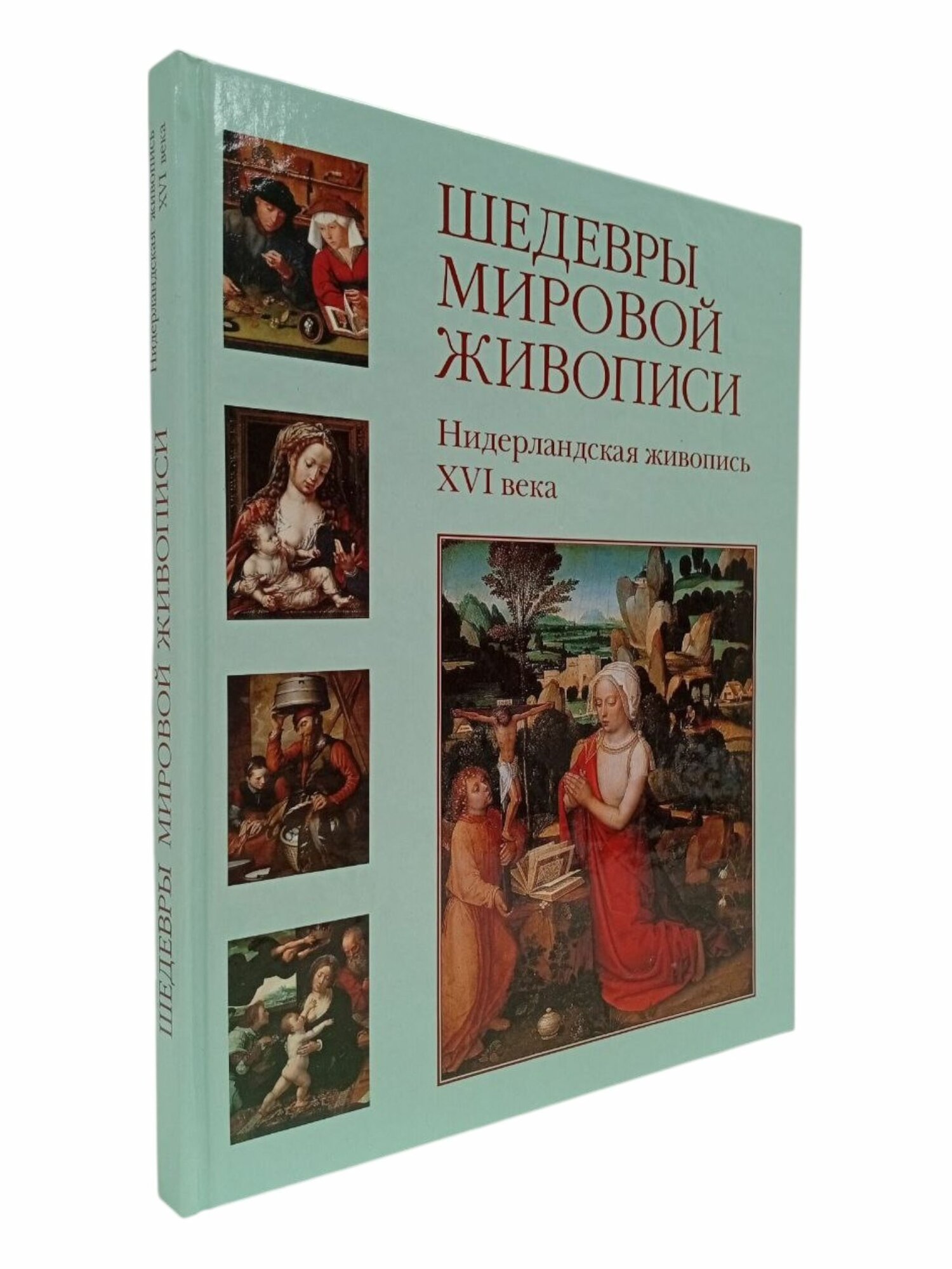 Нидерландская живопись XVI века