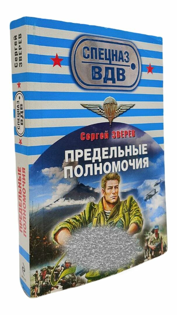 Предельные полномочия