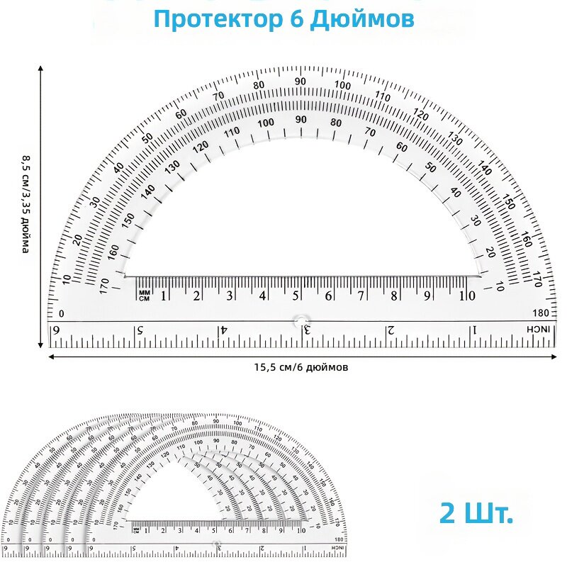 Набор из 2 прозрачных пластиковых транспортиров 180 градусов для геометрических измерений и черчения